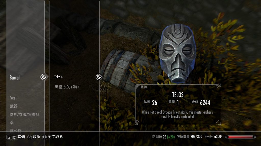 PS4 - Telos' Mask [Archery Dragon Priest Mask] - [PS4]Skyrim MOD