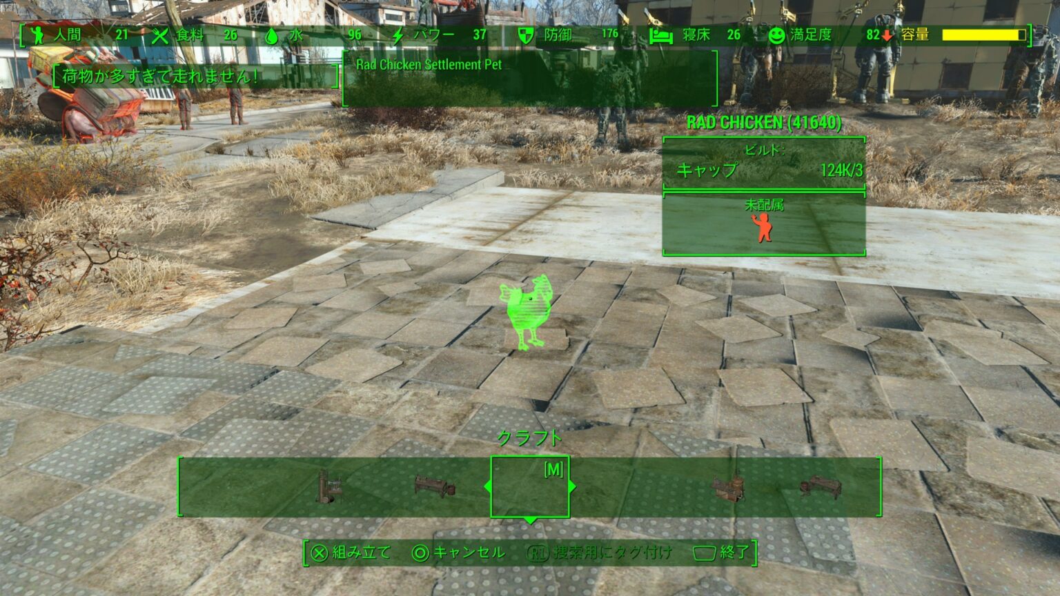 [PS4/PS5 Fallout4] MOD紹介224 - ゲームの玉子様